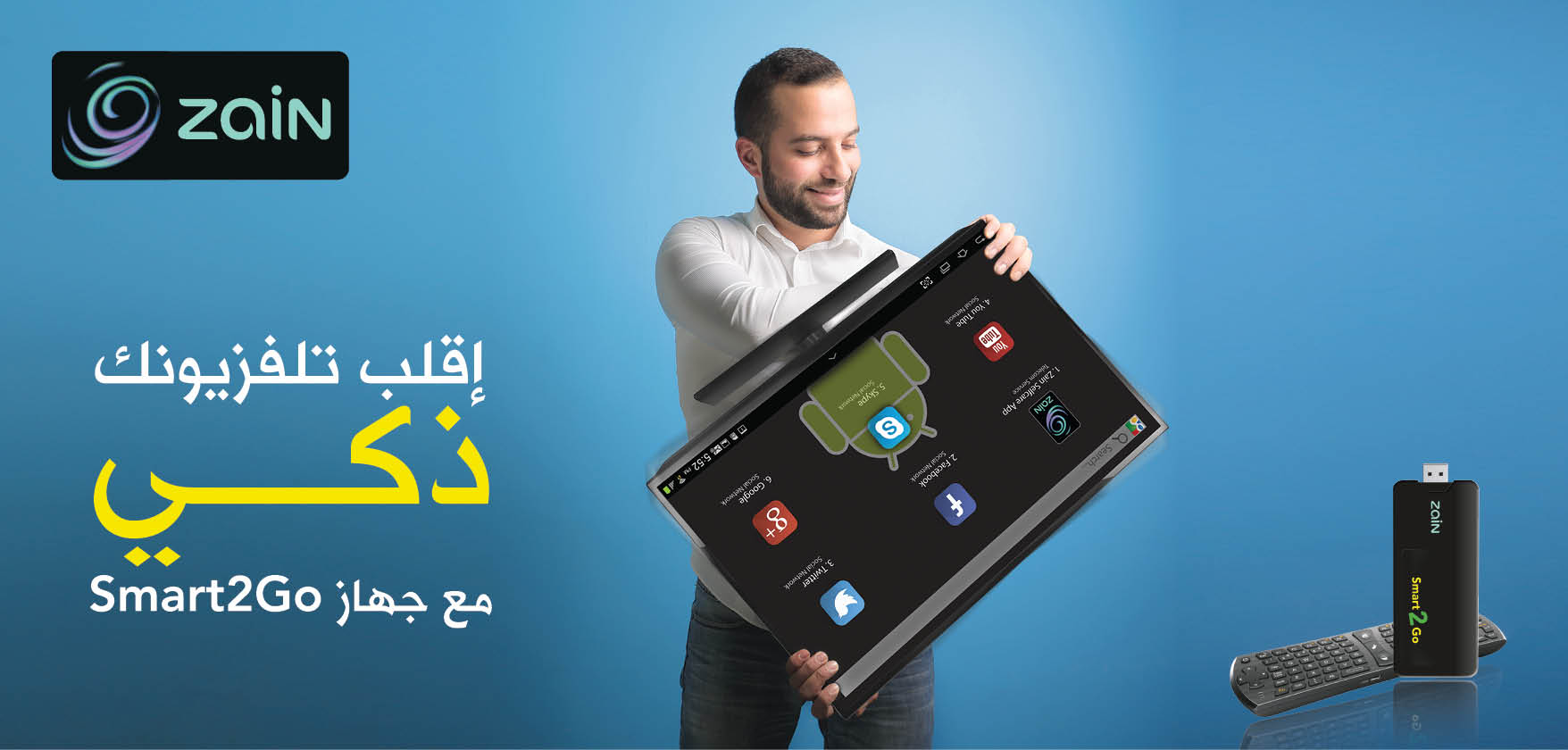 زين تطرح جهازSmart2Go "" لتحويل أجهزة التلفاز إلى أجهزة تلفاز ذكية | حديث المدينة | وكالة أنباء ...