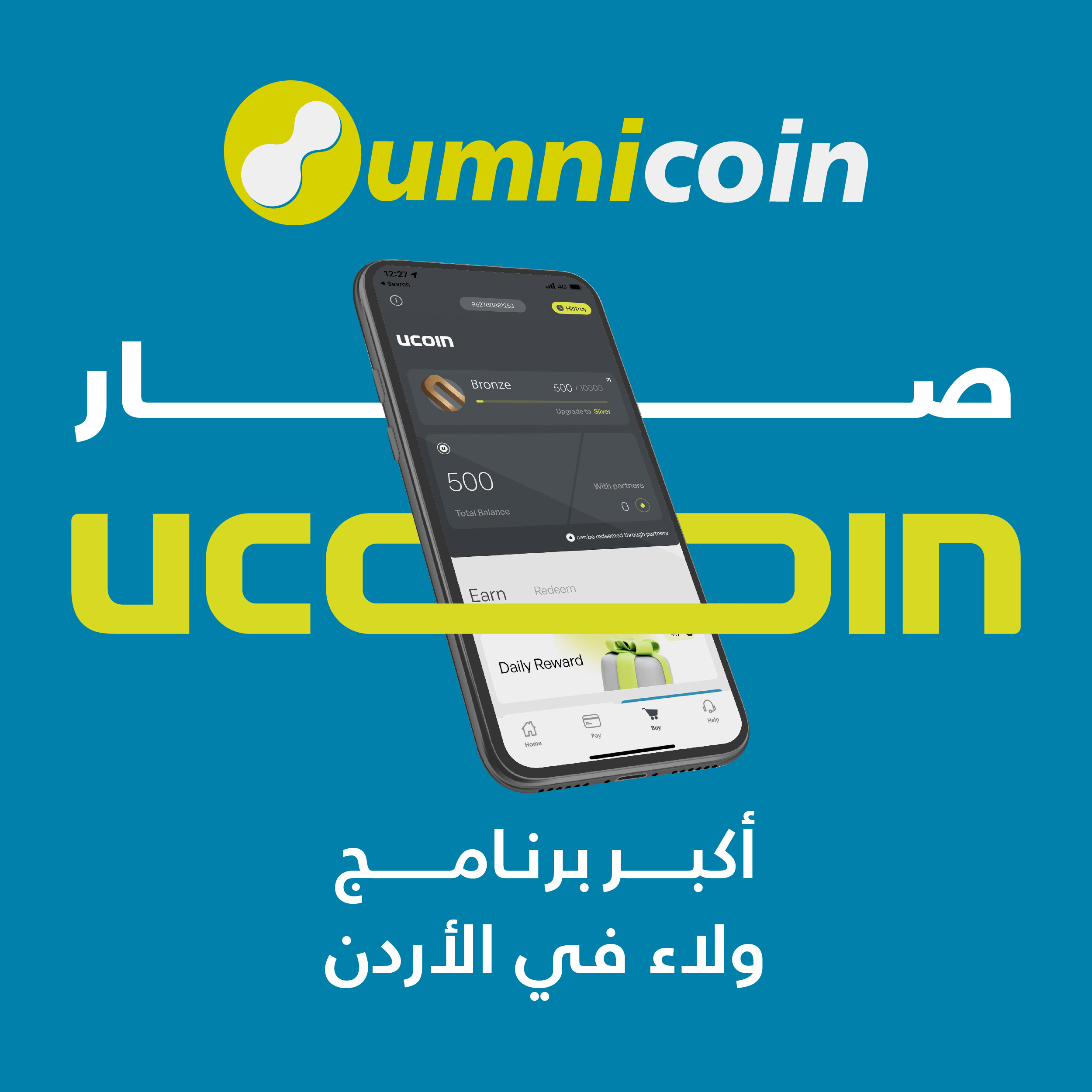أمنية تطلق النسخة المحدثة من برنامجها للولاء يوكوين "ucoin" بمزايا ...