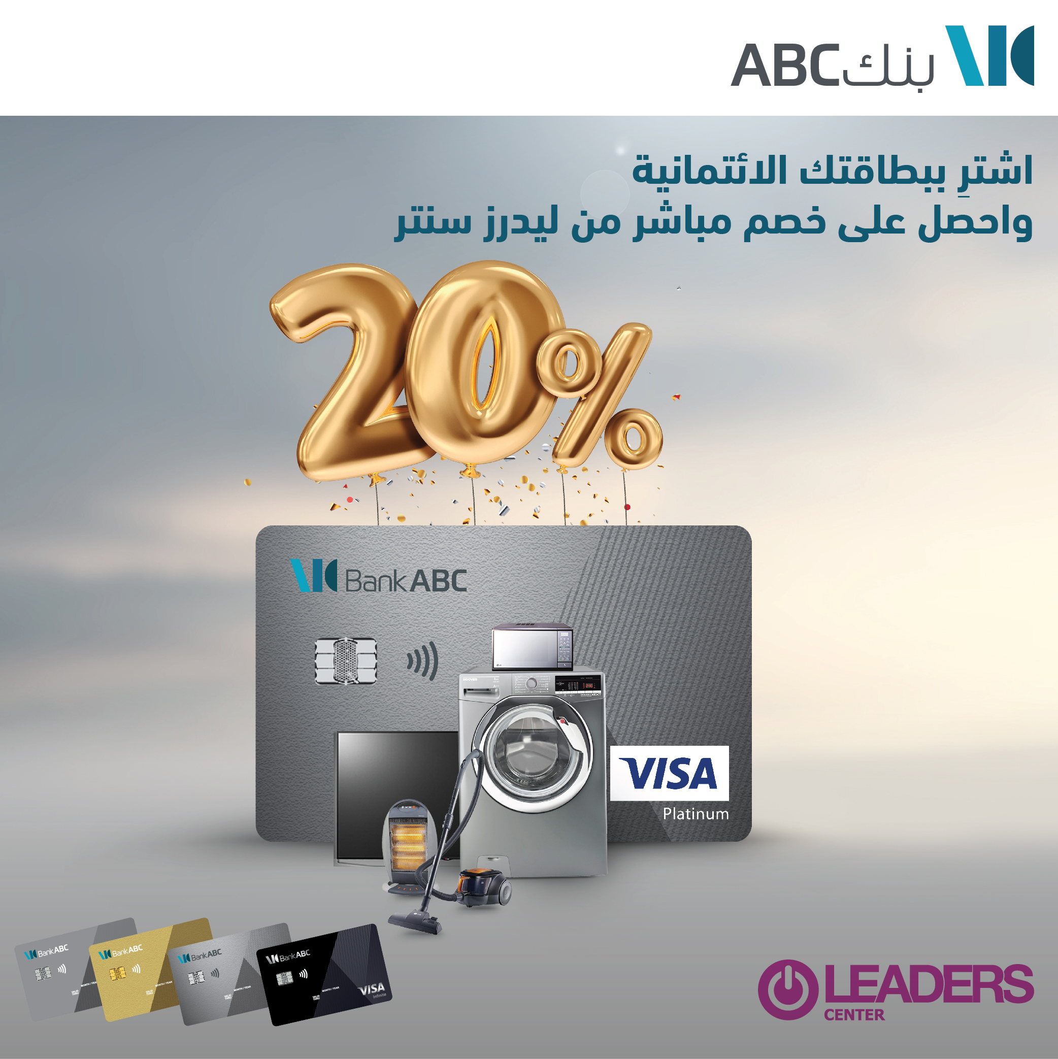 بنك ABC الأردن يطلق حملة ترويجية لحاملي البطاقات الائتمانية بالتعاون مع ...