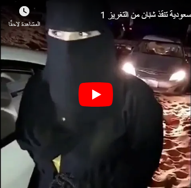 بالفيديو فتاة سعودية تنقذ سيارة شباب علقت في الرمال شؤون خليجية